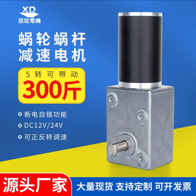 24v直流电机马达蜗轮蜗杆低速慢速 15W小型自锁直角齿轮减速电机