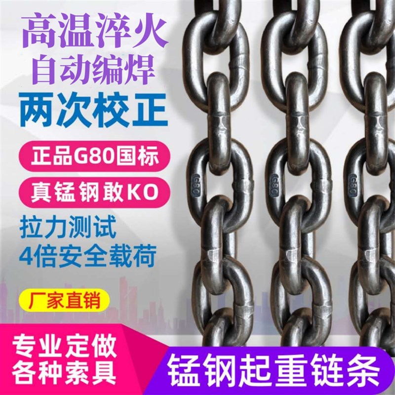 中发 G80吊装捆绑链条锰钢起重链条吊索具吊链拖车自卸车后门铁链