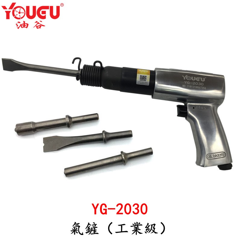 台湾油谷YG-2030气动铲小风镐焊渣铲刹车片铲铆机铆钉锤石膏气锤