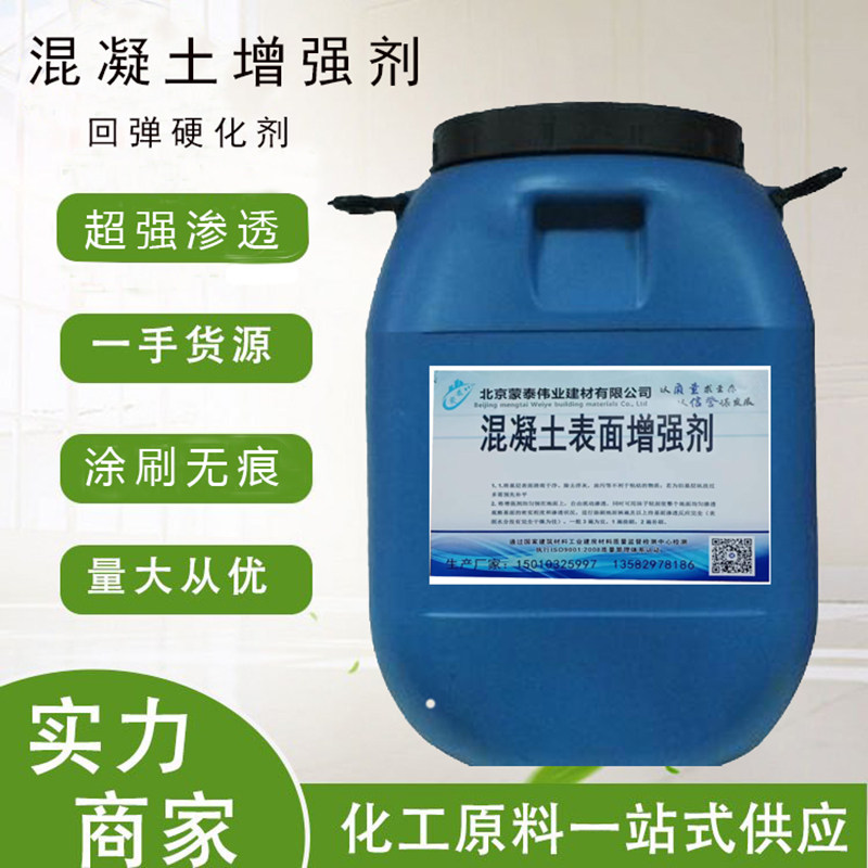 混凝土表面增强剂回弹提供砼强度硬化剂治理起砂起尘耐磨固化剂
