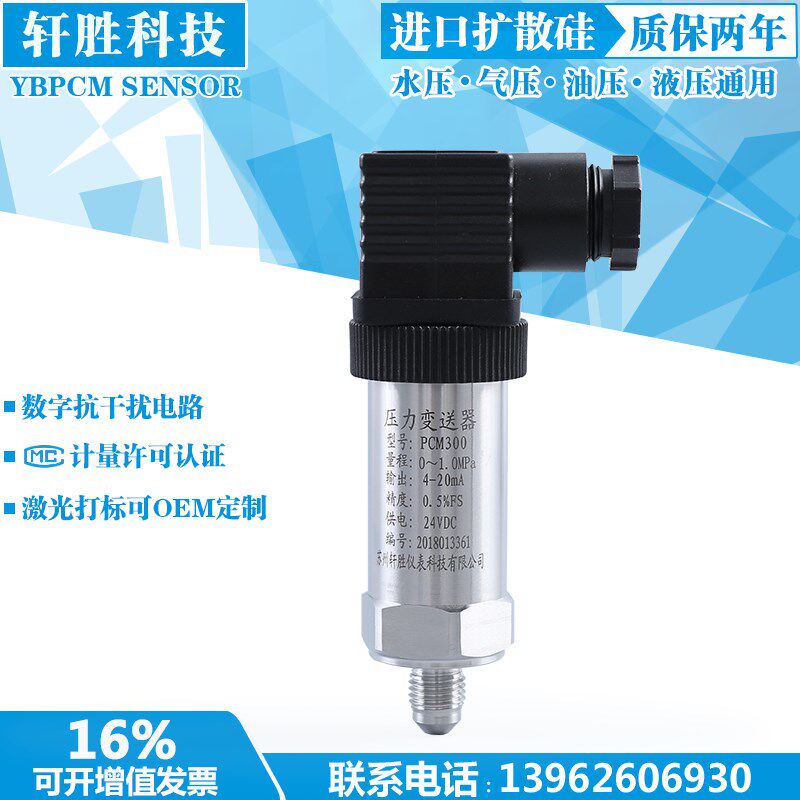 PCM300 UNF7/16-20 制冷机组 球形面密封 压缩机压力变送器传感器
