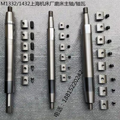 全新M1332/M1432上海外圆磨床主轴 轴瓦采用优质钢材出厂硬度检测