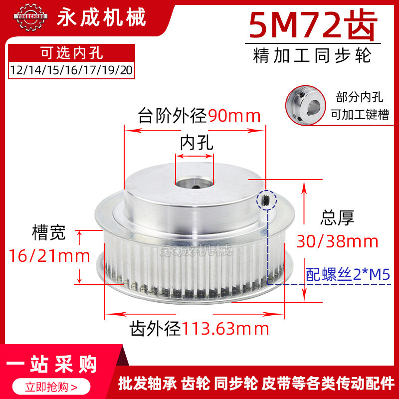 同步轮5M72齿 槽宽16/21/27 BF凸台皮带轮 齿外径113.45内孔12-25