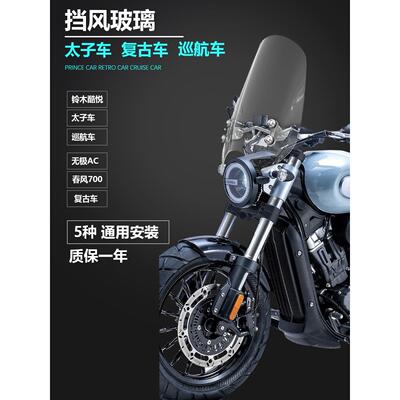 适用于摩托车铃木Gzs150前挡风玻璃本达金吉拉300王子前挡风玻璃