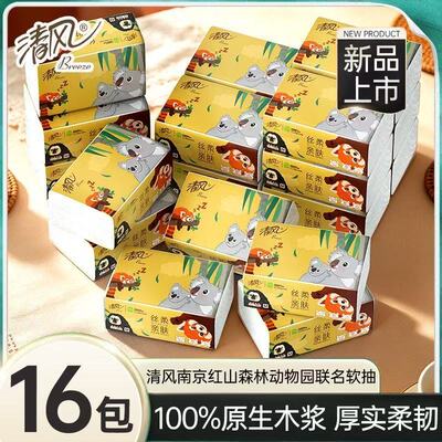 清风南京红山森林动物园抽纸80抽