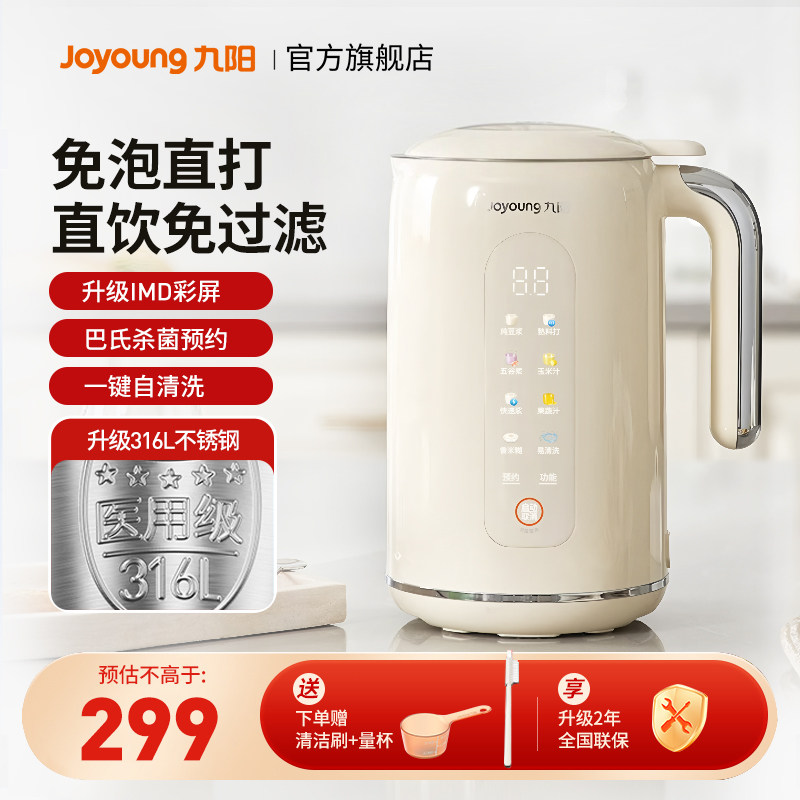 九阳破壁豆浆机家用全自动多功能抗菌内胆料理机旗舰新款D650