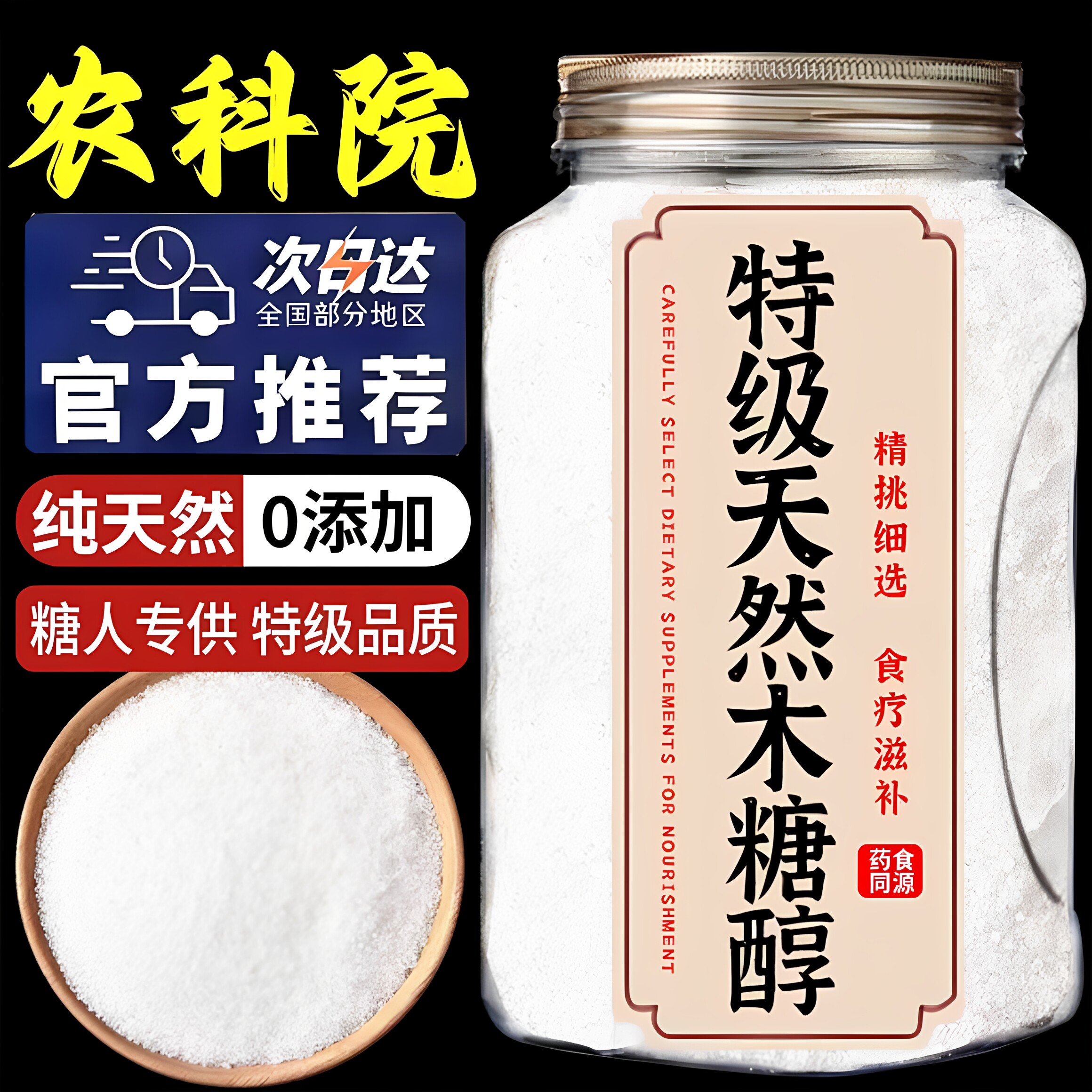 木糖醇代糖赤藓糖醇糖尿人无糖食品代砂糖0添加官方正品旗舰店