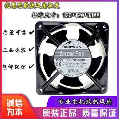 SNOWFAN YY12038HBL2 AC 220V 12CM 12038机柜风扇 交流风扇