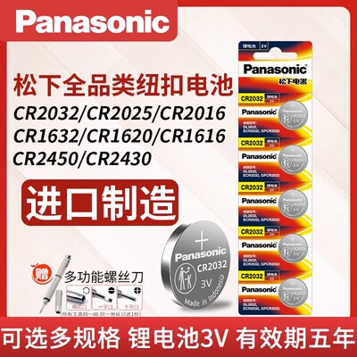 原装松下CR032CR2025CR1632CR245