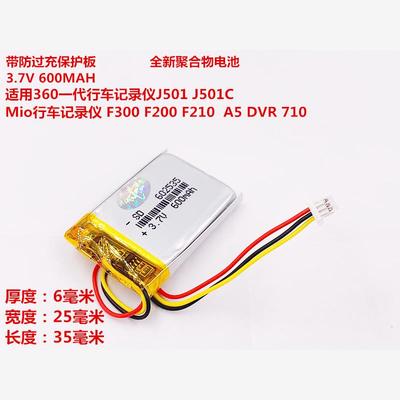 602535 582535 3.7V 600mA 聚合物电池，Mio行车记录仪 F300 F200