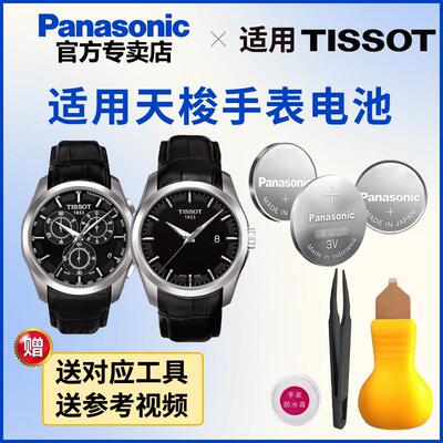 适用于天梭手表电池T0354