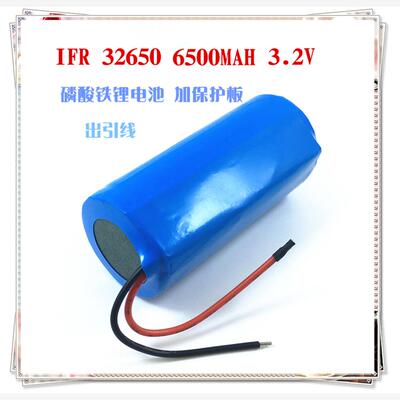 LiFePO4 32650 32700太阳能路灯电池 3.2V带保护板 磷酸铁锂电池