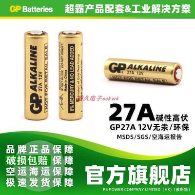 ALKINE碱性电池23A12V27a