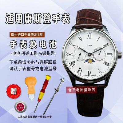 适用 康斯登Frederique Constant 石英男女手表电池原装瑞士电子