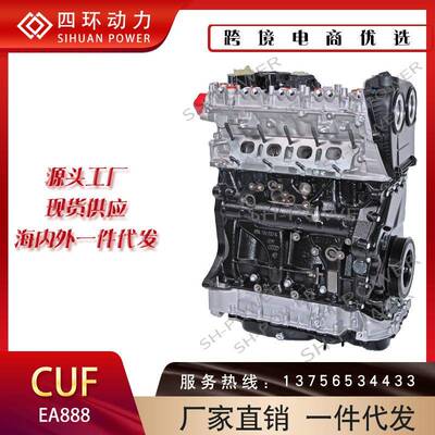 EA888凌度迈腾途安1.8TCUF发动机高品质厂家货源性能涡轮