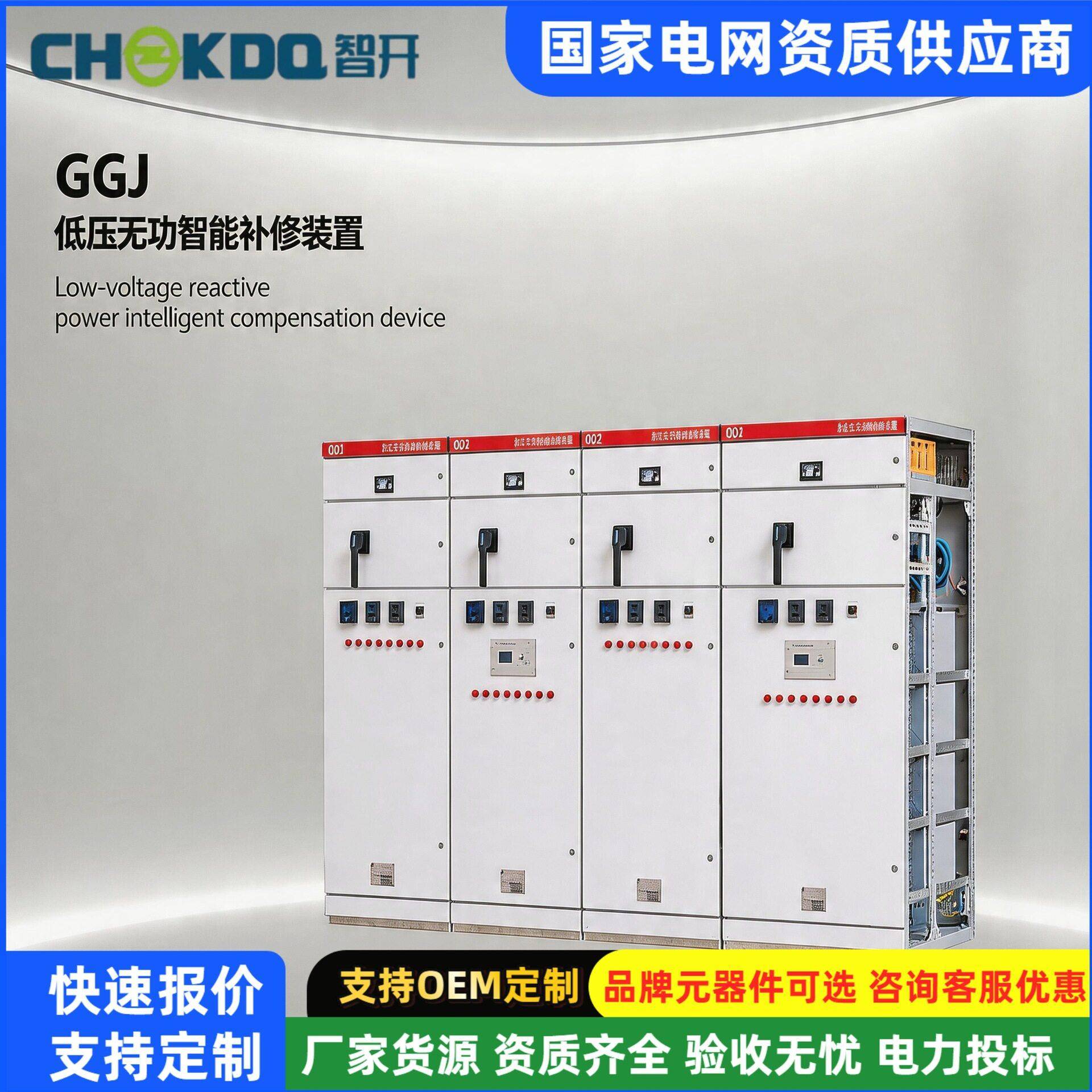 GGJ低压无功智能补偿装置成套电容柜配电设备智能无功补偿柜