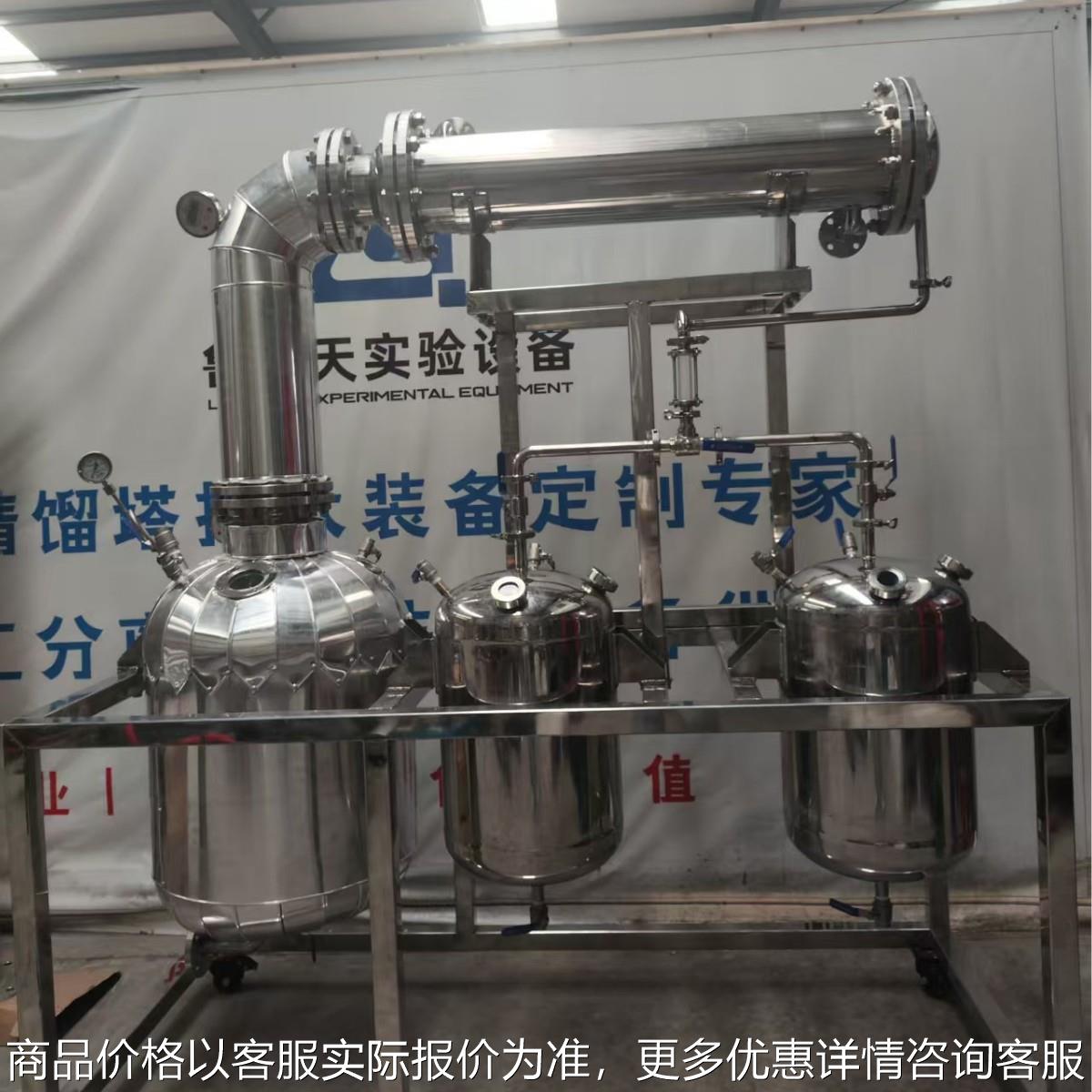 蒸馏釜实验室中小型精馏装置蒸发浓缩装置工业级中药提取设备