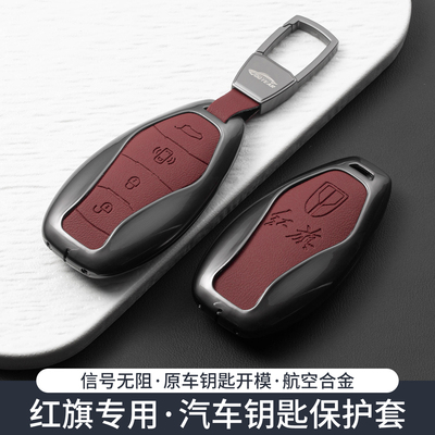 专用红旗hs3phev钥匙套h5/hq9/hs