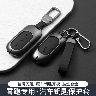 26款零跑c10钥匙套c01/c11