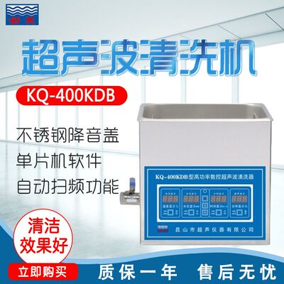 昆山舒美 KQ-400KDB KQ-400KDE 超声波清洗机