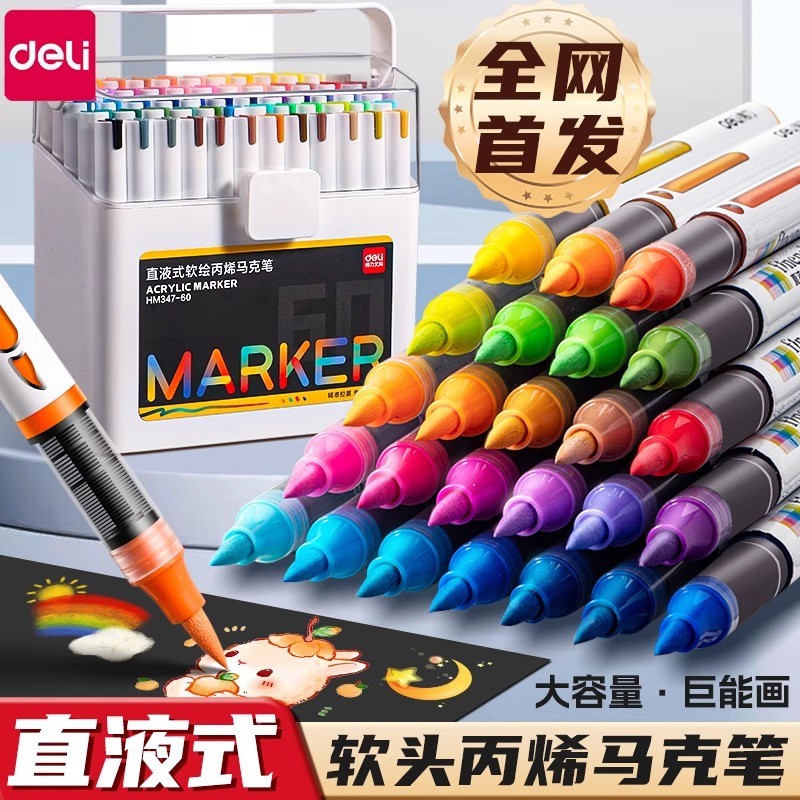 【开学季】得力直液式丙烯马克笔小学生专用不透色可叠色可水洗学