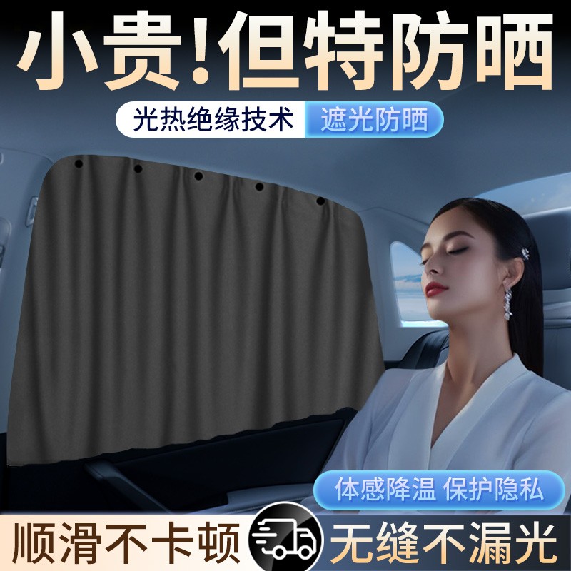 汽车窗帘遮阳帘小车窗帘轨道式车载车内隐私滑轨专用车用后排