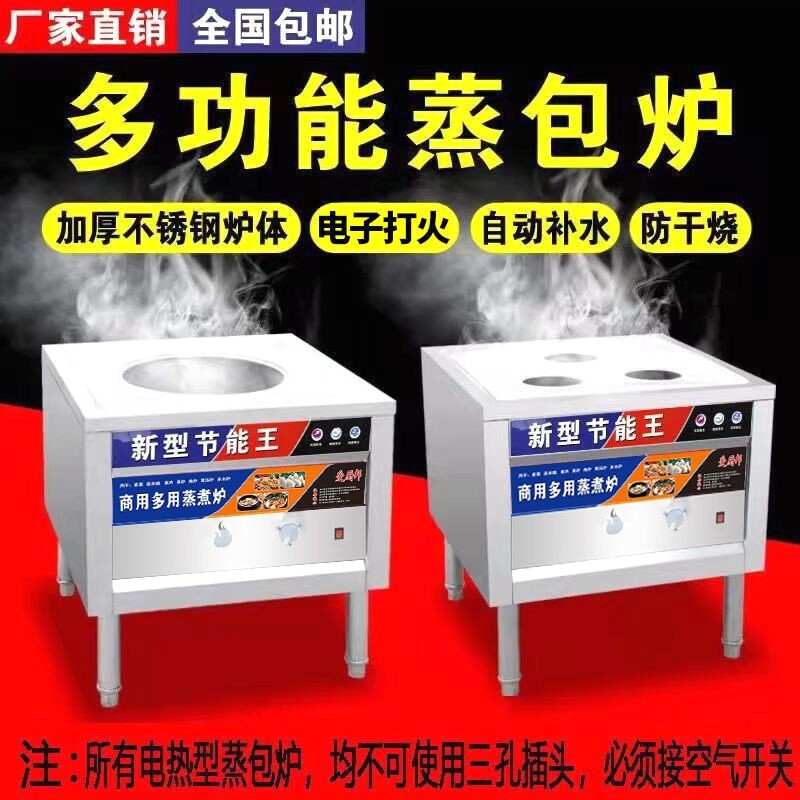 商用蒸包炉早餐店多功能节能电蒸炉燃气蒸包子机馒头小笼包蒸汽炉