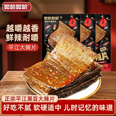 原本记忆平江大辣片辣条儿时回忆老式香辣豆皮追剧聚会解馋