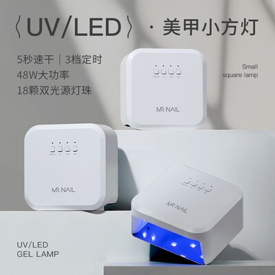 MR NAIL美甲灯小型光疗灯迷你小方灯插电速干感应甲油胶光疗烤灯