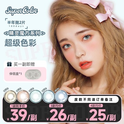 supercolor超大系列2.0满着色无边大眼复古少女染色14.5美瞳super