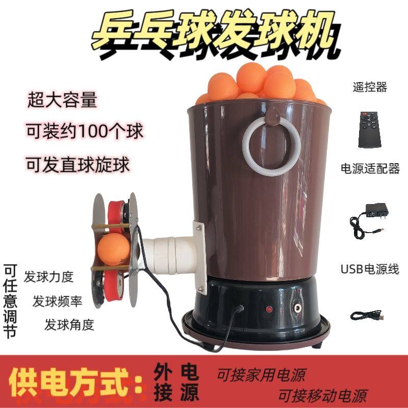 乒乓球自动发球机家用单人练习器简易发射器便携式发球机