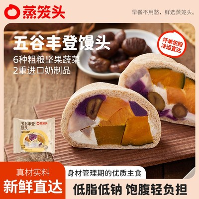 新品上市蒸笼头手作五谷丰登馒头健康粗粮轻食代餐欧包方便速食