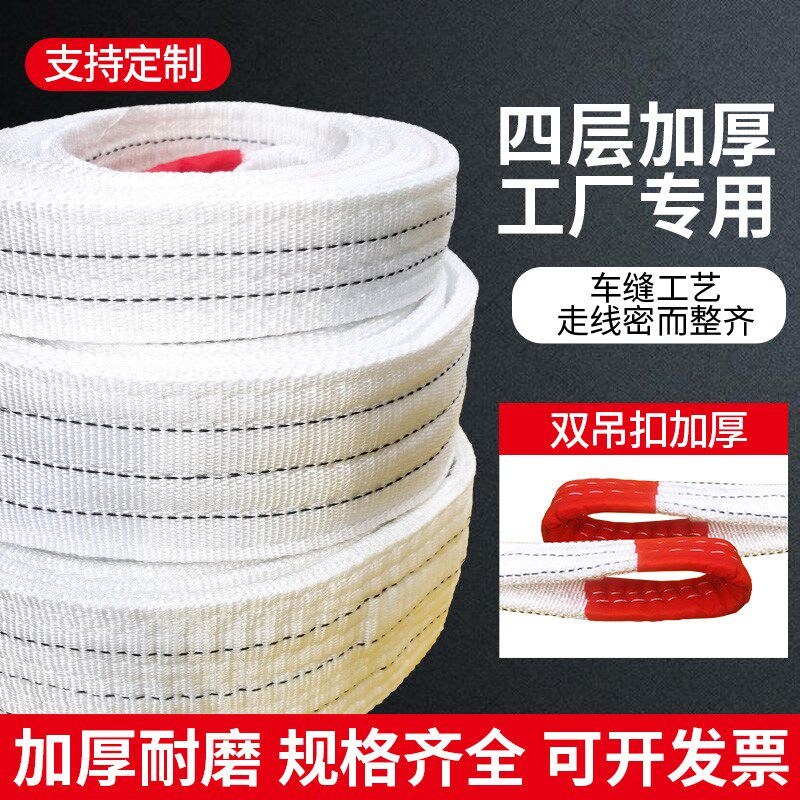 双扣加厚吊带起重白色扁平吊装带吊车专用工程吊装工业行车