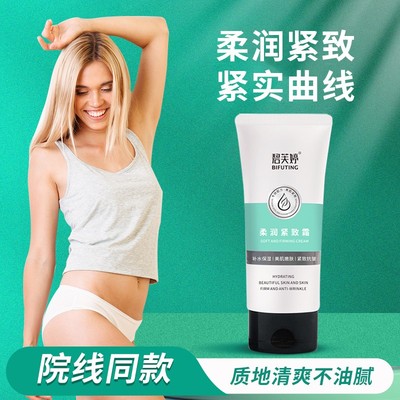 碧芙婷紧致霜焕活柔润美容院正品产后肚子腰腹部改善身体松弛收紧