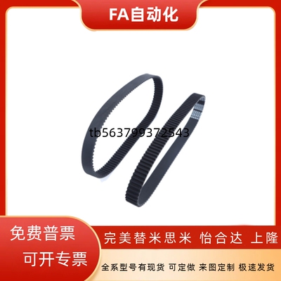 同步带HTBN255/305/360/400/480/595/670/725/810S5M-100