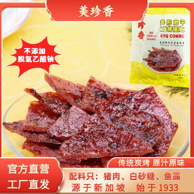 美珍香多形烧烤猪肉100g原味/辣味炭烤猪肉脯(烤肉)解馋零食年货