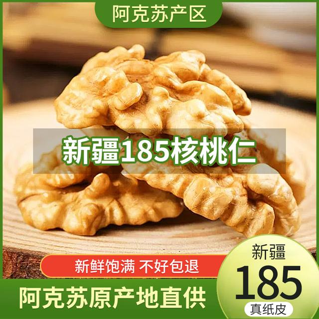 町和仁原味生核桃仁净即食新疆特产纸皮核桃坚果营养2025