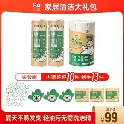 Futurematters【618专属】FM天竹纤维周抛抹布全年桶家庭组合装