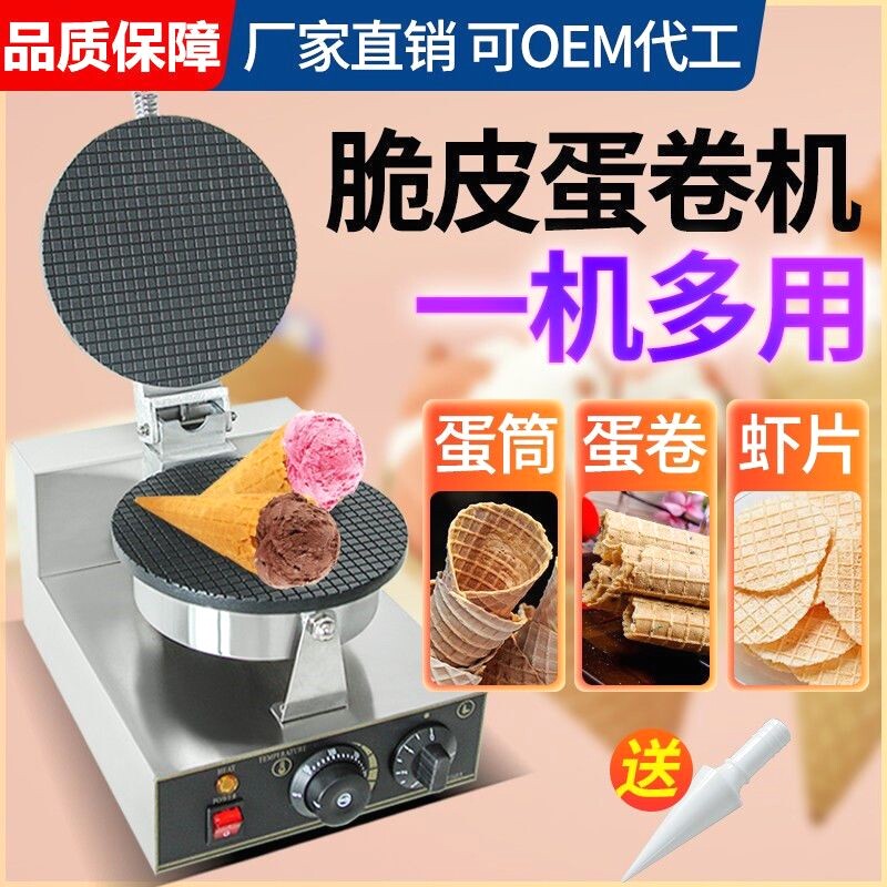 脆皮蛋卷机商用摆摊雪糕皮机电热鸡蛋卷机器冰淇淋甜筒蛋筒机虾饼