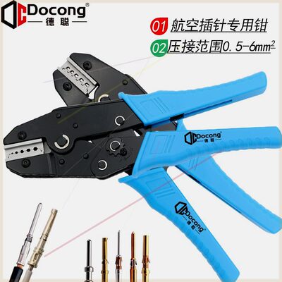 可定制直销航空插针压线钳冷0.5-6平方哈丁重载连接器DC156压接钳