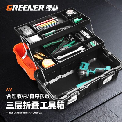 GREENER/绿林工具箱收纳家用多功能工业级手提式大号三层折叠箱