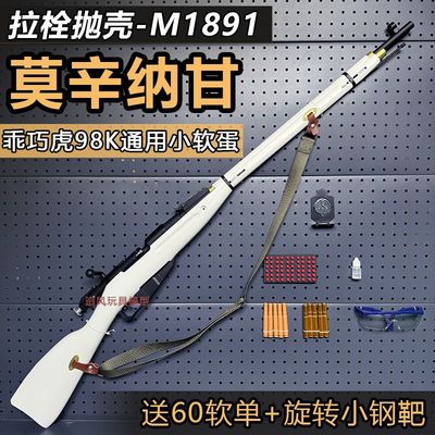 莫辛甘纳玩具枪莫辛纳甘M1891拉栓抛壳小海绵软弹玩具枪男孩礼物