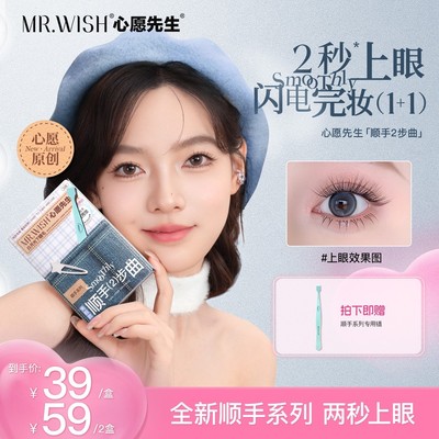 【免胶/下睫毛】心愿先生小野猫顺手系列白月光2步上眼自然欧若风