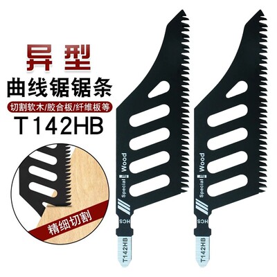 Imbot异型曲线锯锯条精细切割锯木电动工具曲线锯片磨齿T142HB