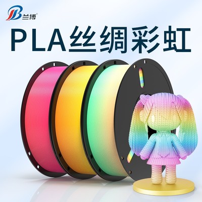 LB/兰博3D打印耗材 丝绸彩虹耗材1.75mm适用高速打印整齐排线1KG
