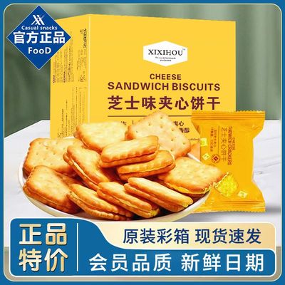 芝士夹心饼干咸香酥脆网红办公室休闲解馋零食整箱装