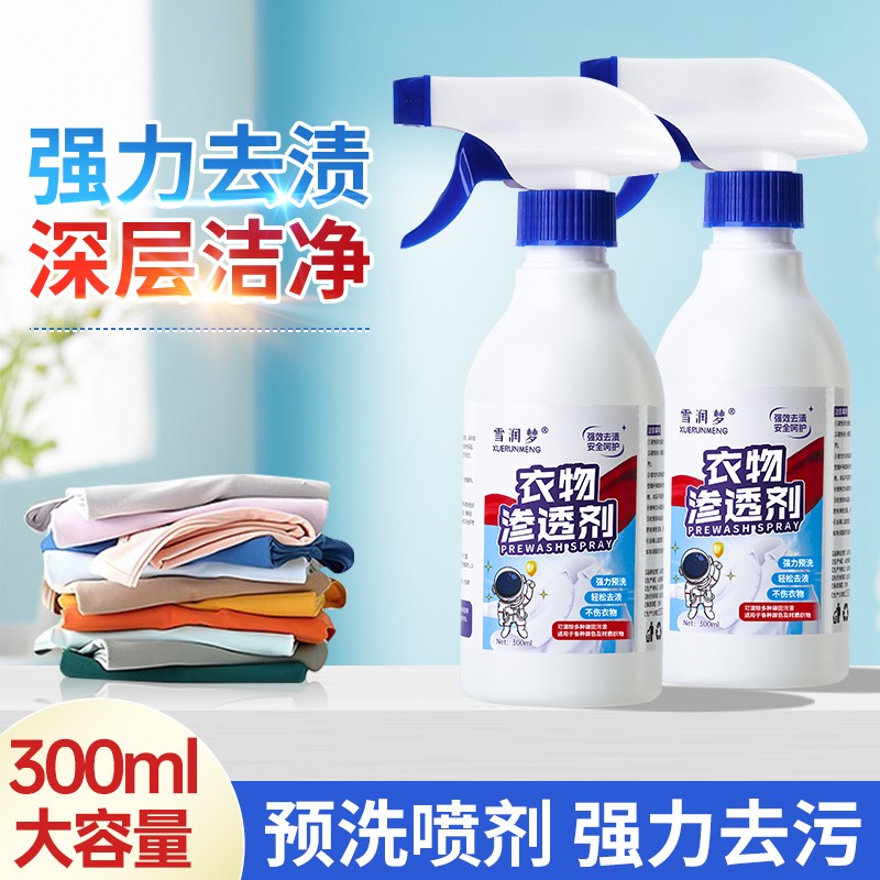 衣物渗透剂活性酶衣物清洁去黄油渍顽固污渍干洗剂推荐去污渍油脂