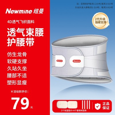 Newmine/纽曼强支撑腰带男女同款专用透气保暖护腰带神器 bd11