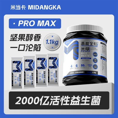 米当卡超好喝1.1KG大容量全阶米糊6种坚果多维补充快碳运动补剂