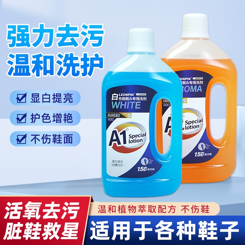 A1A2全新鞋靴清洗剂